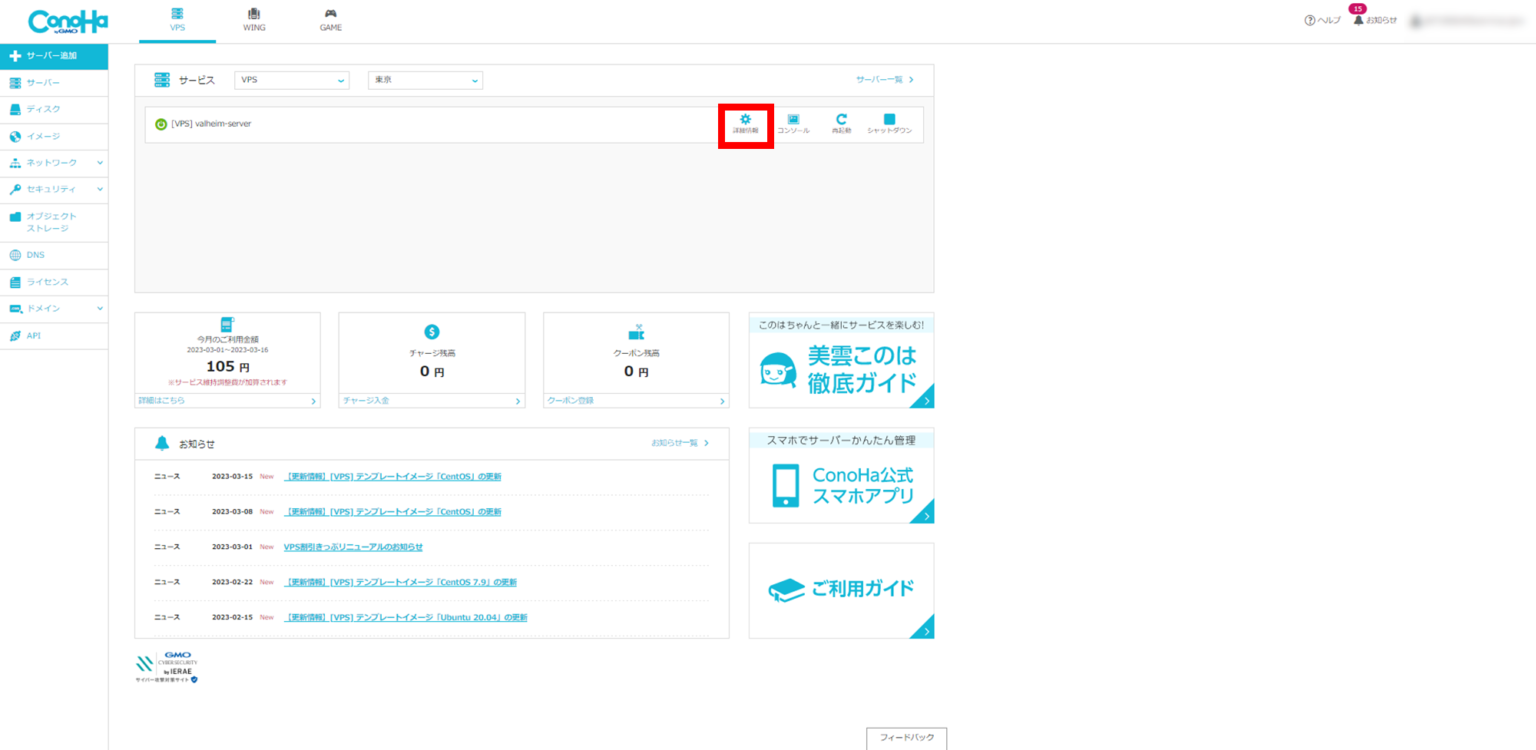 ConoHa VPS × 7 Days to Die マルチプレイ設定方法（Ubuntu使用） | サクッとマルチ