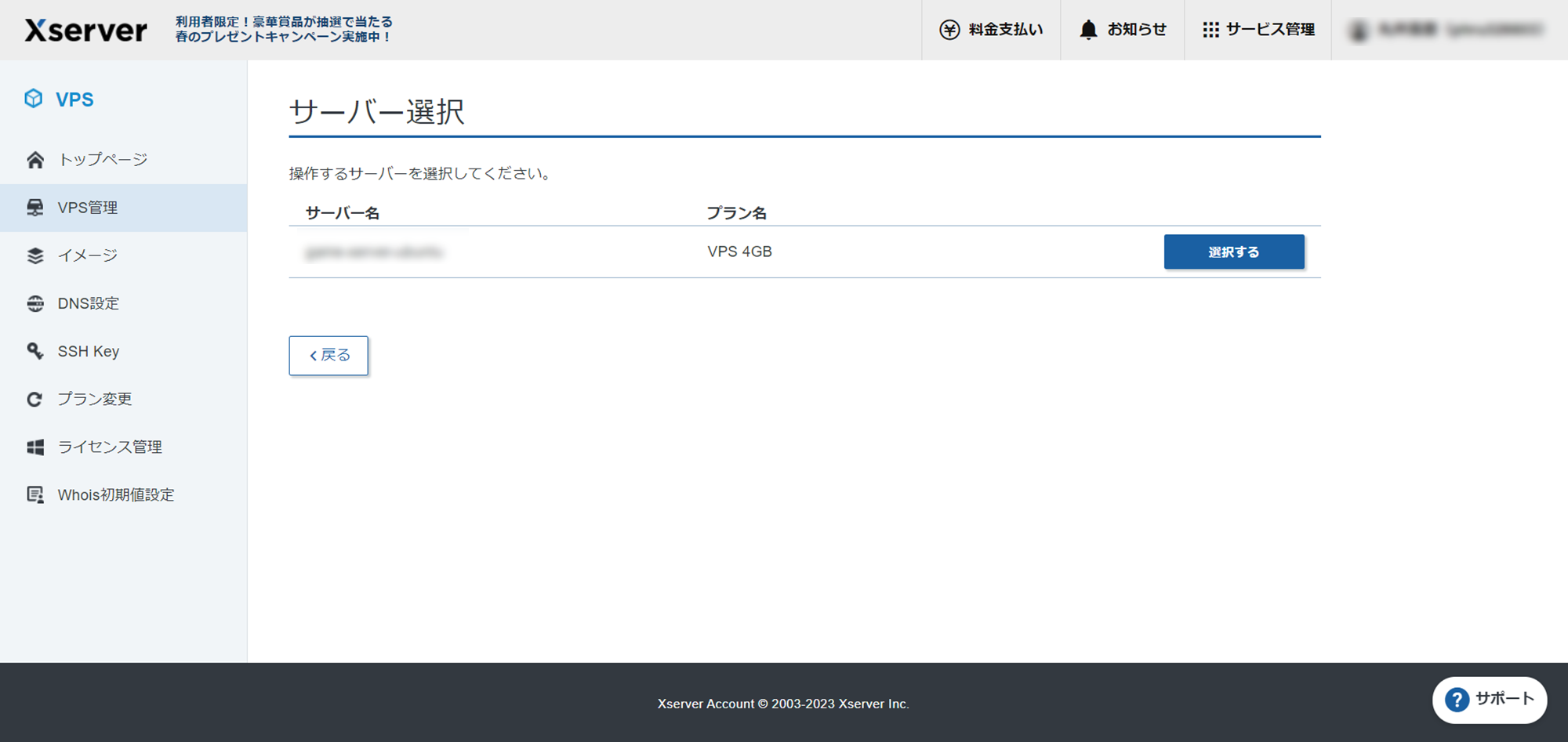 Xserver VPS × パルワールド マルチプレイ設定方法（テンプレート使用） | サクッとマルチ