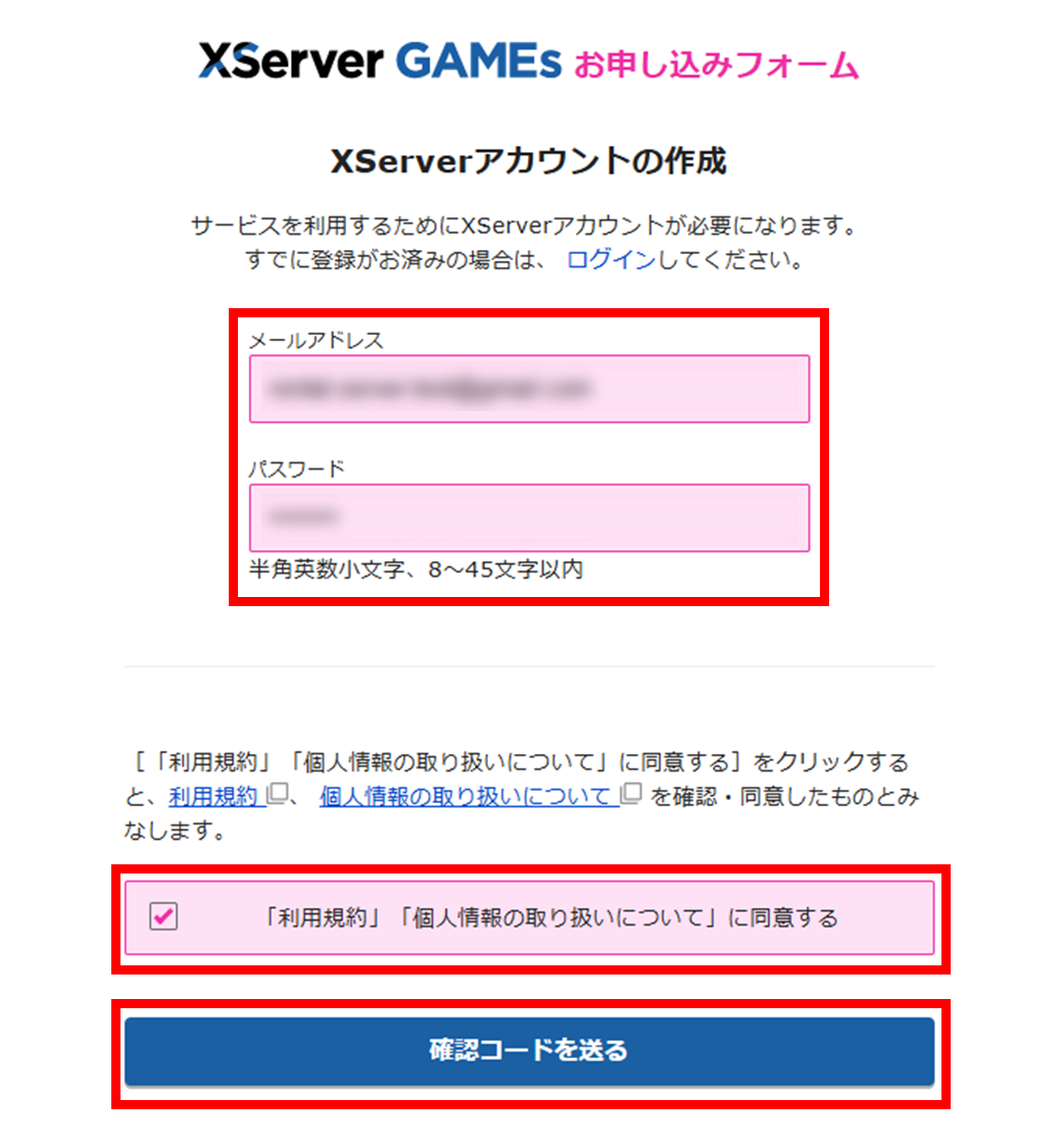 XServer GAMEsの無料サーバー契約方法 | サクッとマルチ